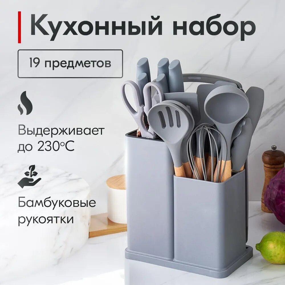 Набор кухонной навески, 19 предметов, Силикон, Бамбук, Серый