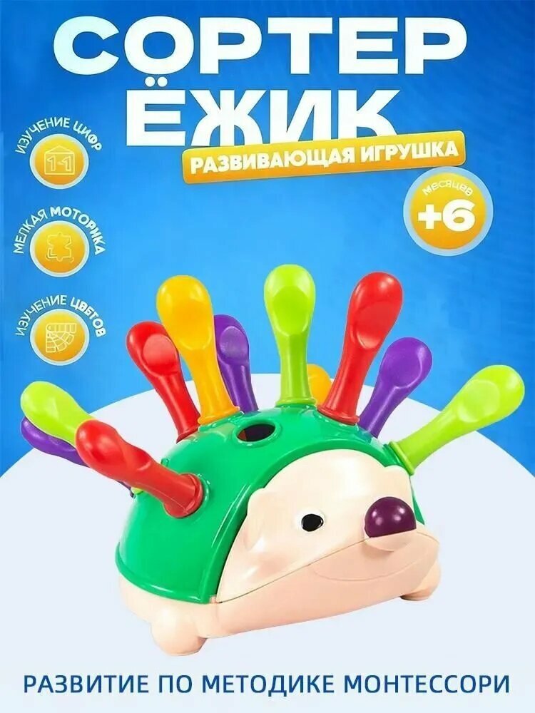Развивающая игрушка ёжик-сортер для детей 1-3 лет, изучение цветов и цифр, развитие моторики, пластик, 30x20x10 см