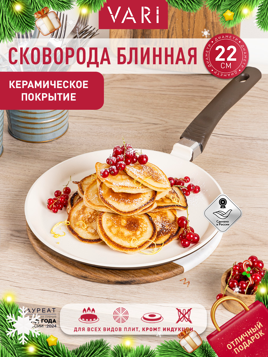 Сковорода блинная 22 см, с антипригарным покрытием, керамическая, FRESCO CERAMICA