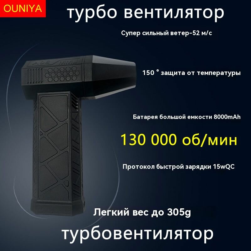 Мини Турбо вентилятор 130000 оборотов/ мин, В машине портативный турбовентилятор