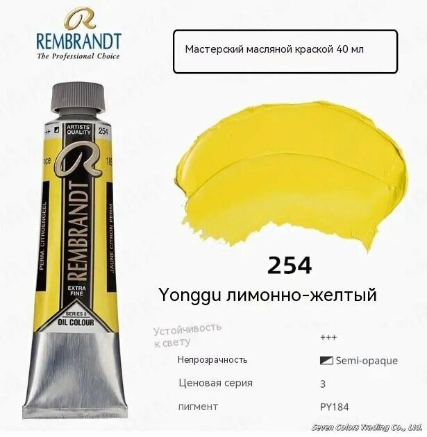 Rembrandt Краска масляная 1 шт, 40.254 мл.