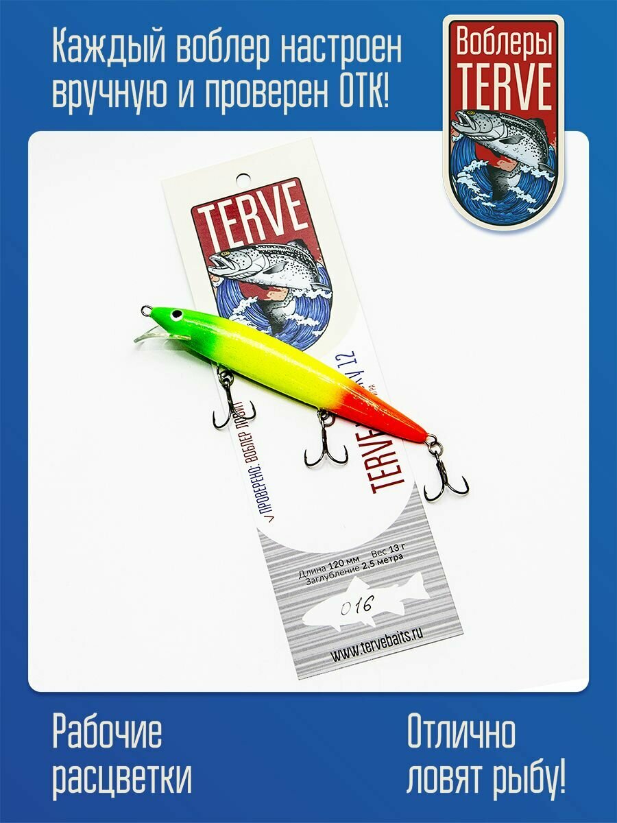 Воблер Terve Whacky 12 см, цвет 016