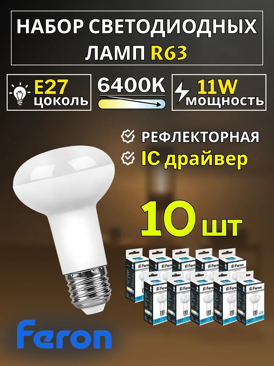 Лампа светодиодная E27 11W 6400К 10 шт