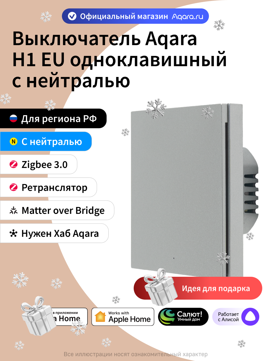 Умный выключатель одноклавишный с нейтралью Aqara H1 WS-EUK03gr, серый