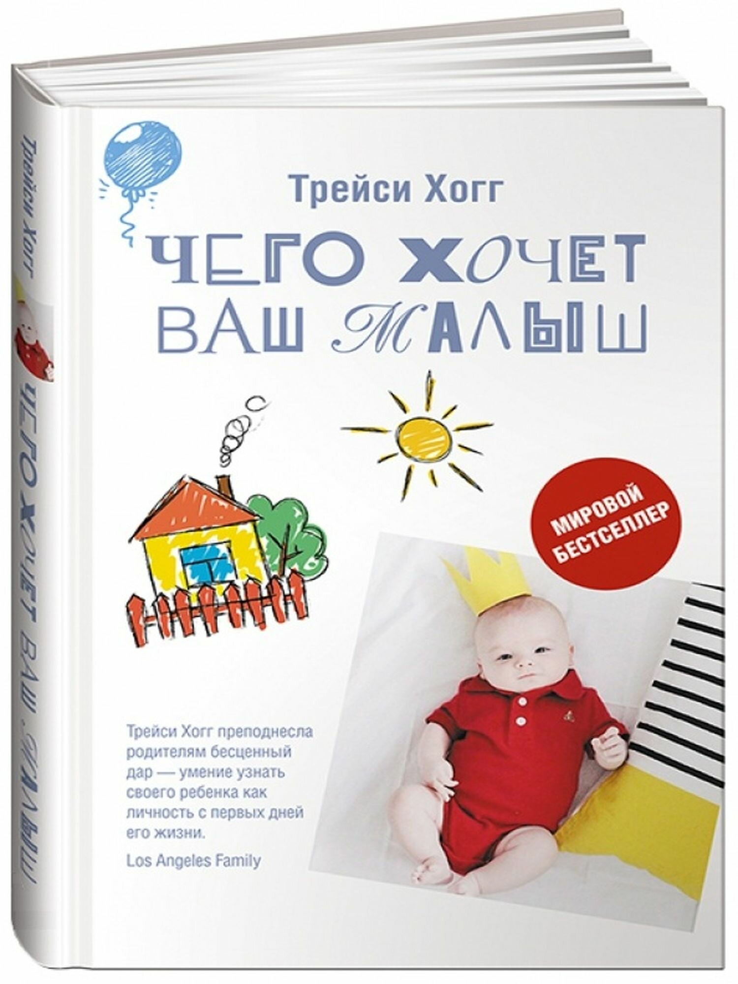 Чего хочет ваш малыш