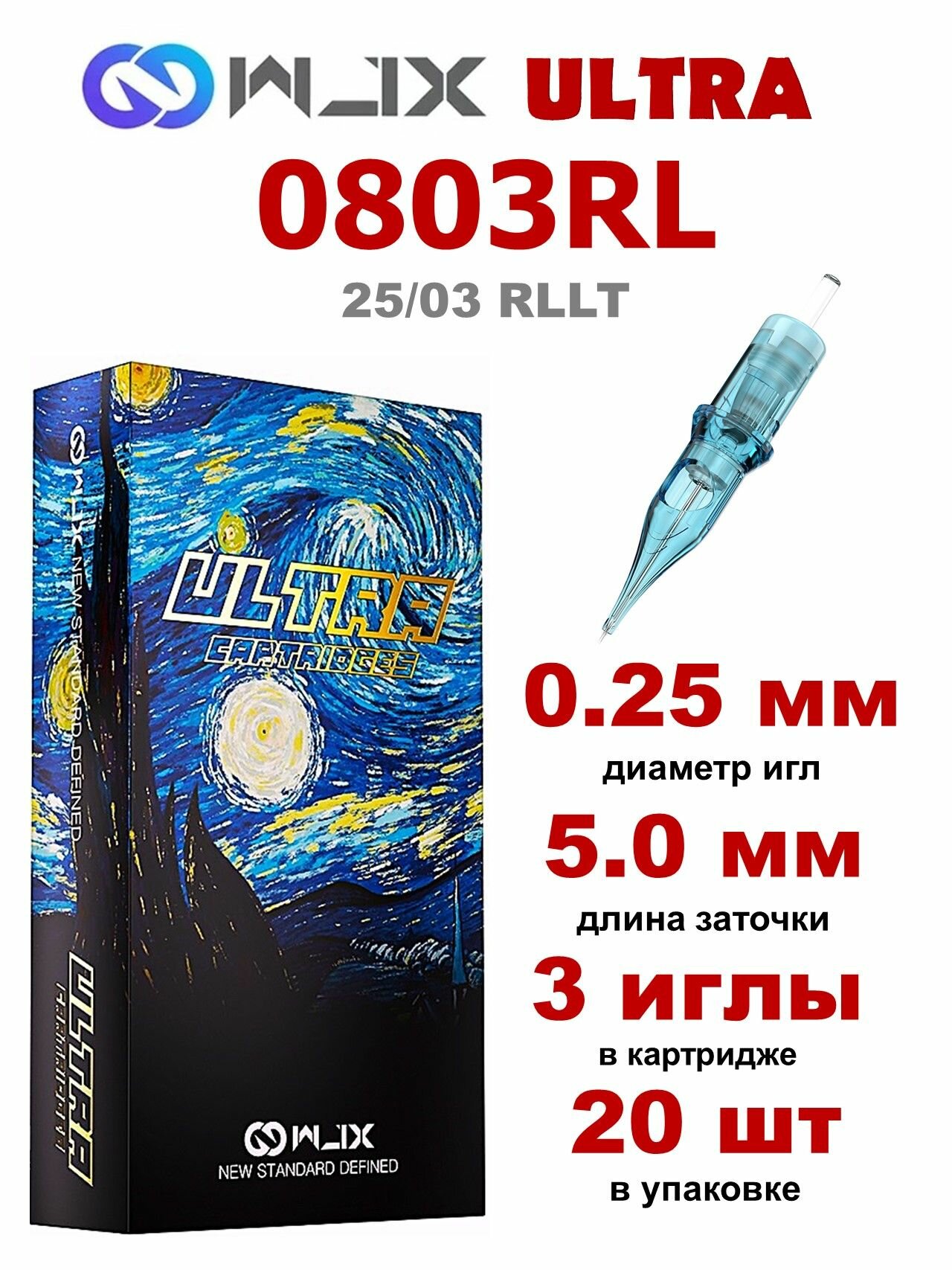 WJX Ultra Картриджи для тату 0.25мм/3 Round Liner (08/03RL) - 20шт