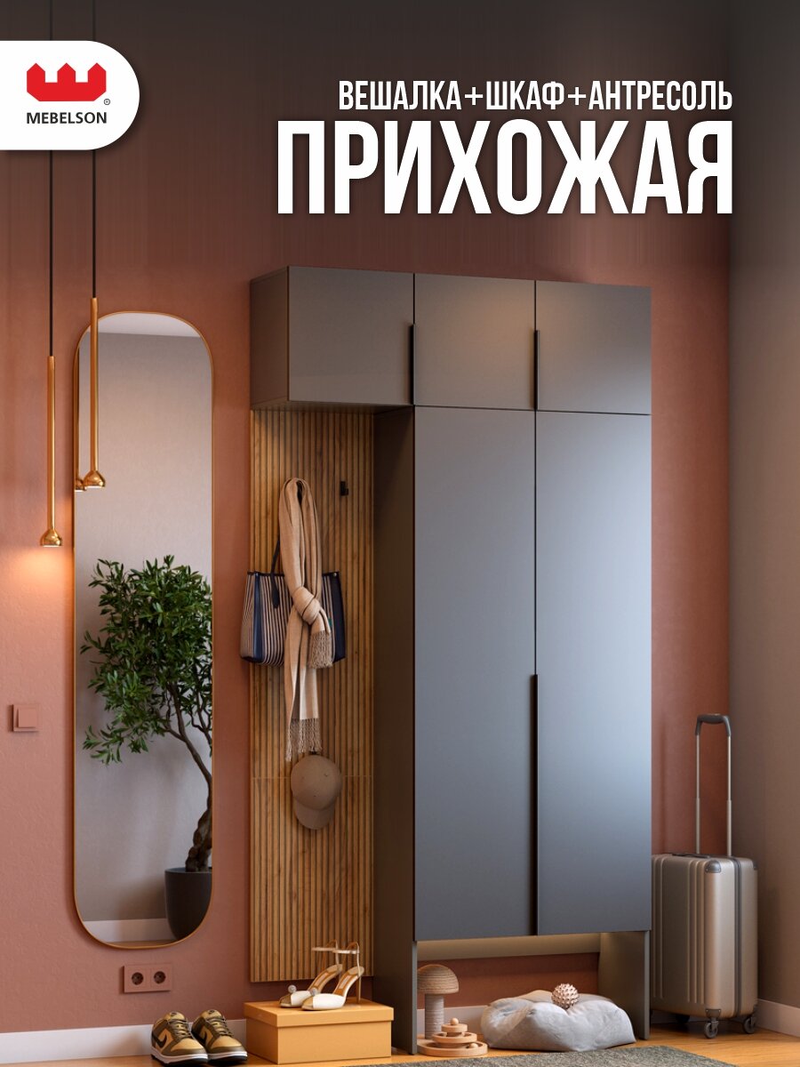 Прихожая "Мебельсон К9", ЛДСП дуб крафт золотой/графит, 120*35*235 см.