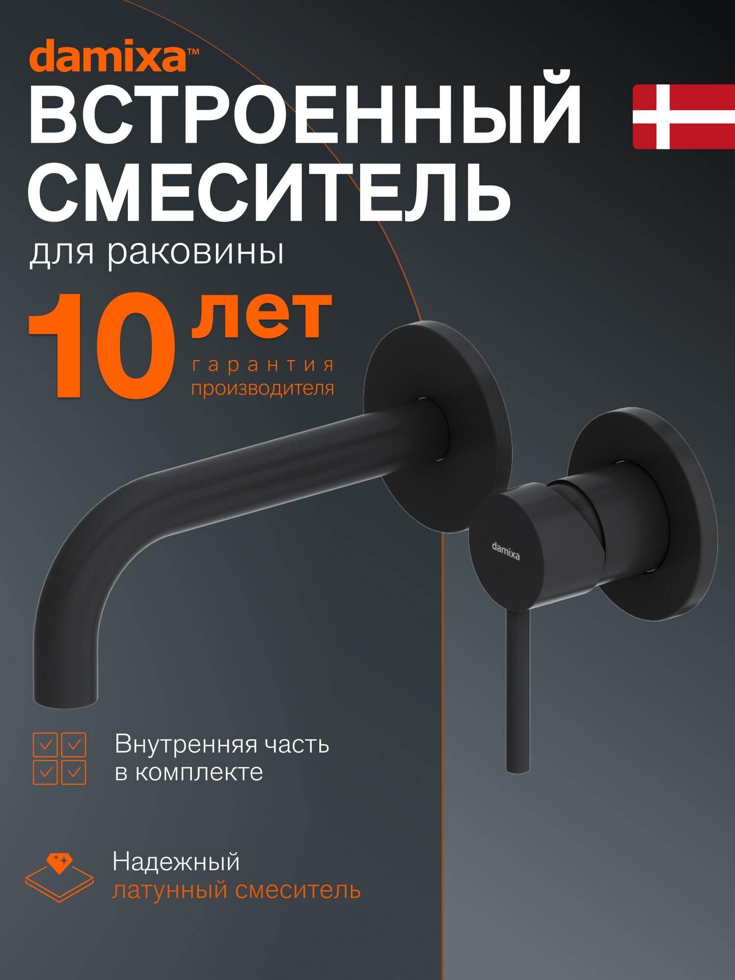 Смеситель для раковины Damixa Scandinavian Pure черный, встраиваемый, инновационное PVD-покрытие, ручка-стик