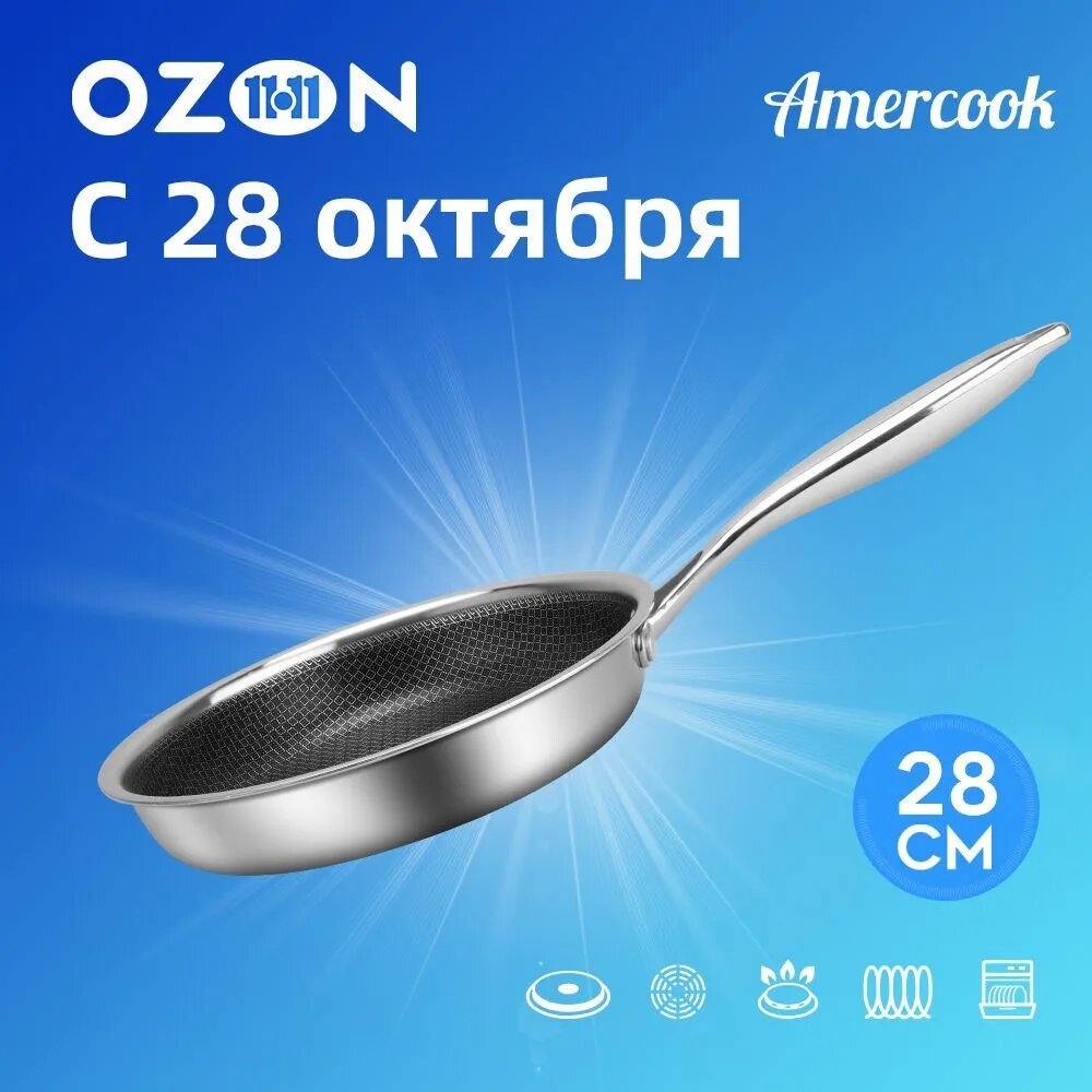 Amercook Сковорода, 28 см, без крышки, с фиксированной ручкой