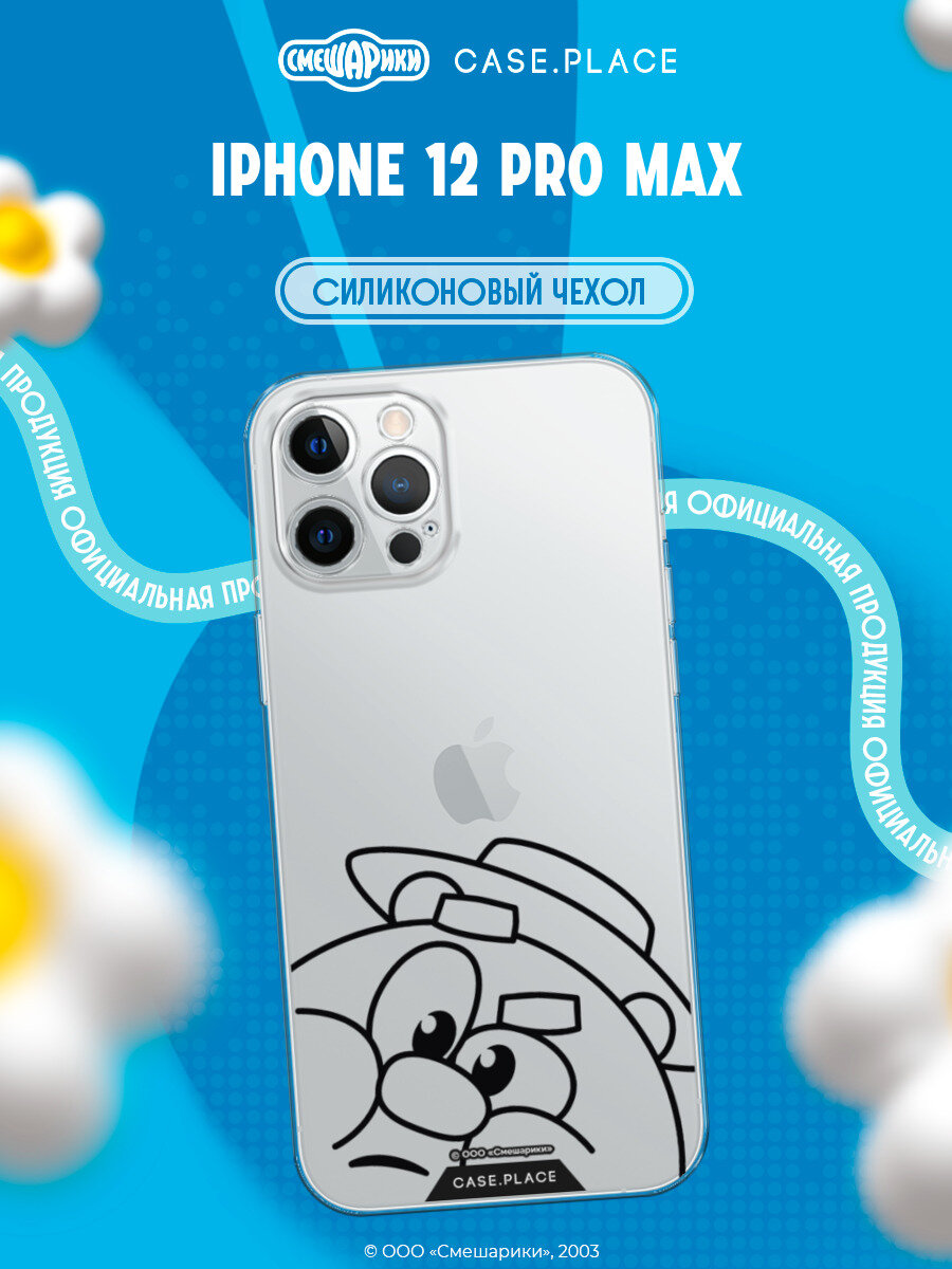 Чехол на Apple iPhone 12 Pro Max / Айфон 12 Про Макс с принтом Контурный Копатыч