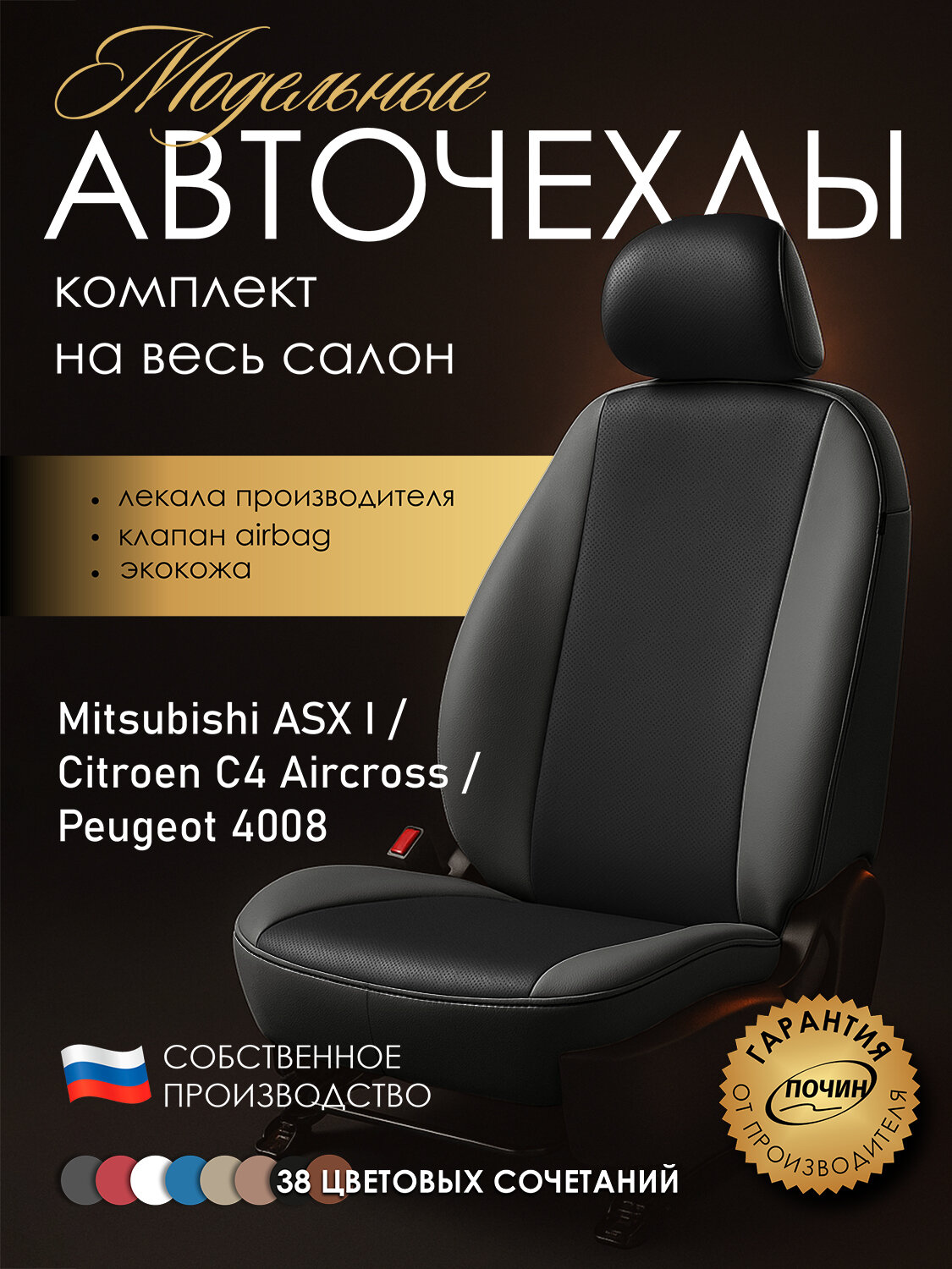 Авточехлы Mitsubishi ASX I / Citroen C4 Aircross / Peugeot 4008 "Лима" экокожа, серый/черный