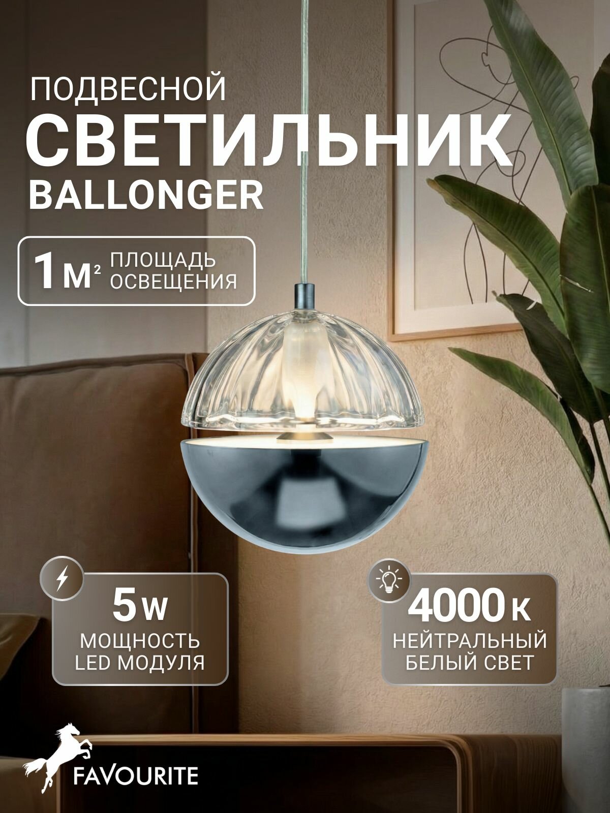 Подвесной светильник светодиодный с регулировкой высоты Favourite 4327-1P мощностью LEDx5W, 400LM, 4000K