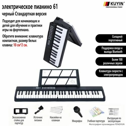 Синтезатор музыкальный с микрофоном 61 клавиша, Электронное фортепиано, Музыкальные инструменты и игрушки для детей, Складной, Соединение по Bluetooth