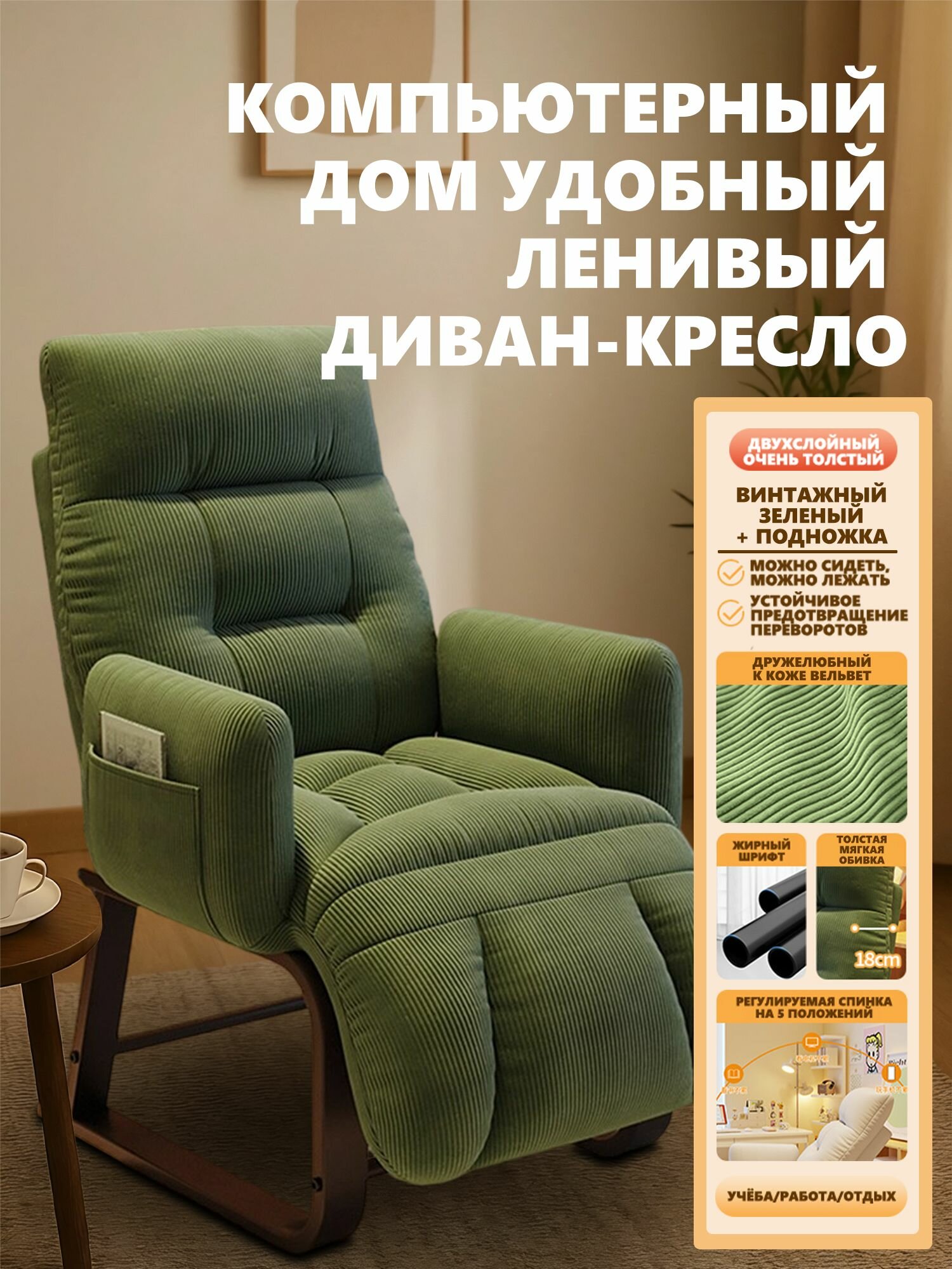 Кресло, с регулируемой спинкой, с подставкой для ног, вельвет, металл, мягкое