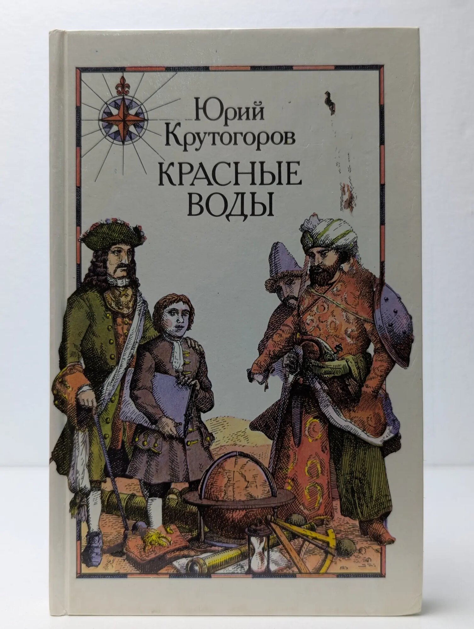 Красные Воды Крутогоров Юрий Абрамович 1993
