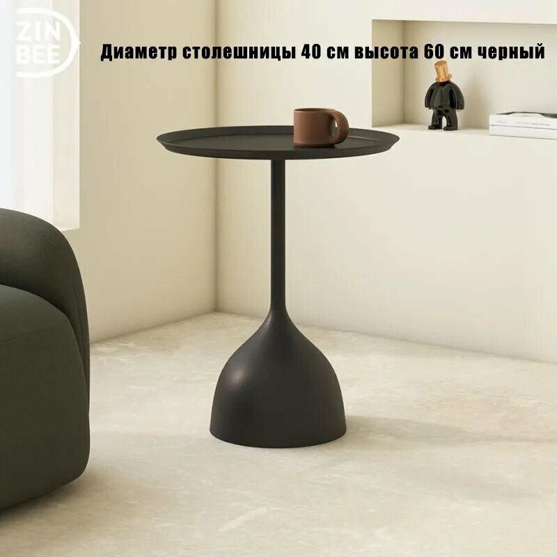 ZinBee Журнальный стол, 40х40х60 см