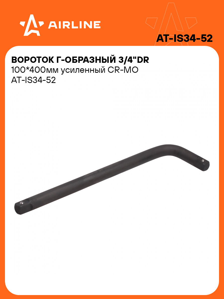 Вороток Г-образный 3/4"DR 100*400мм усиленный CR-MO AT-IS34-52 AIRLINE