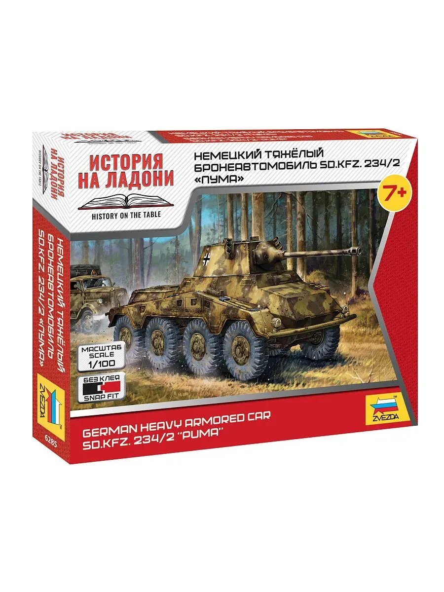 Немецкий бронеавтомобиль SD. KFZ.234/2 «Пума»