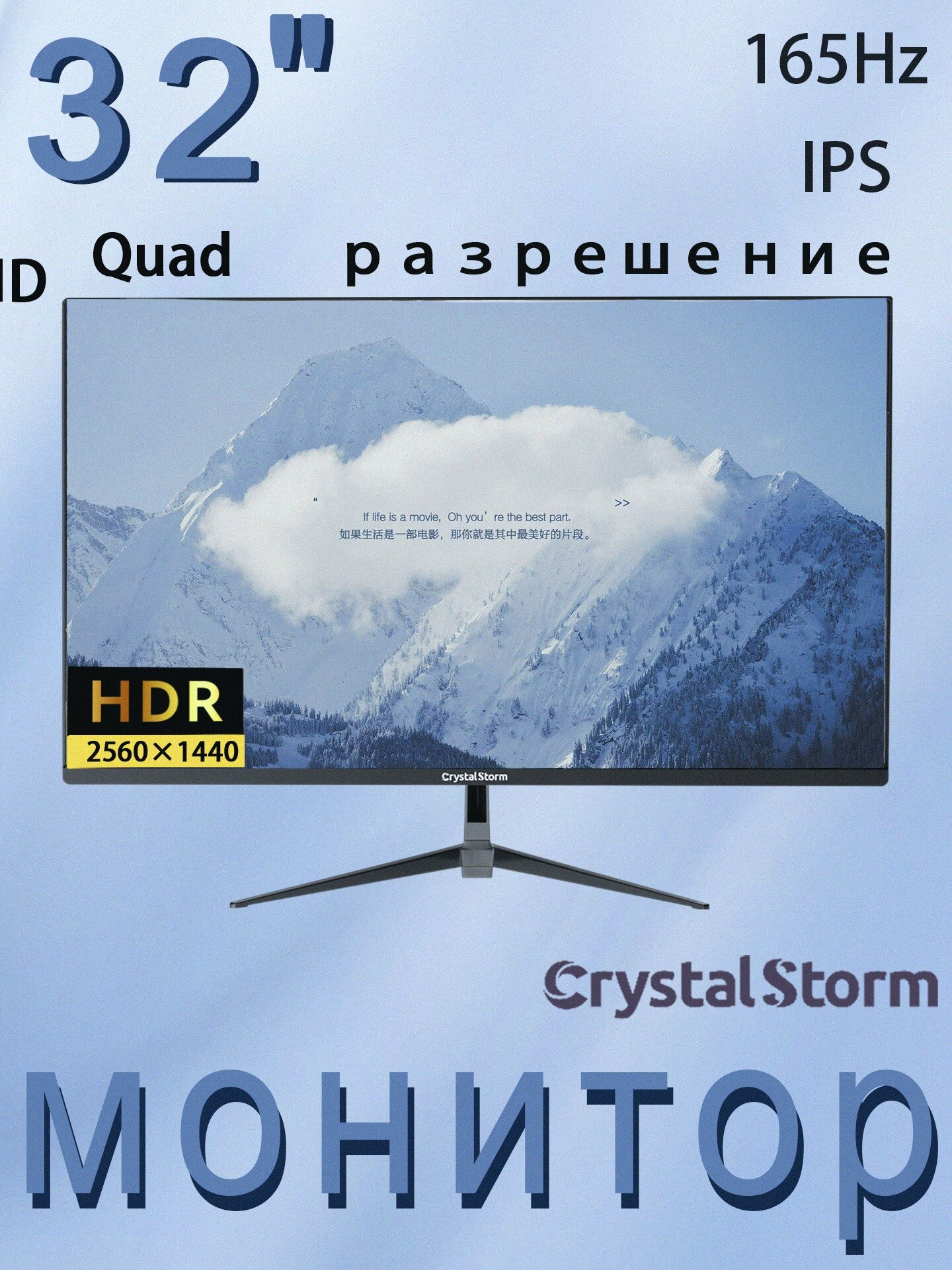 CrystalStorm 32" Монитор 2560x1440 165 Гц, IPS, Чёрный игровой, для компьютера