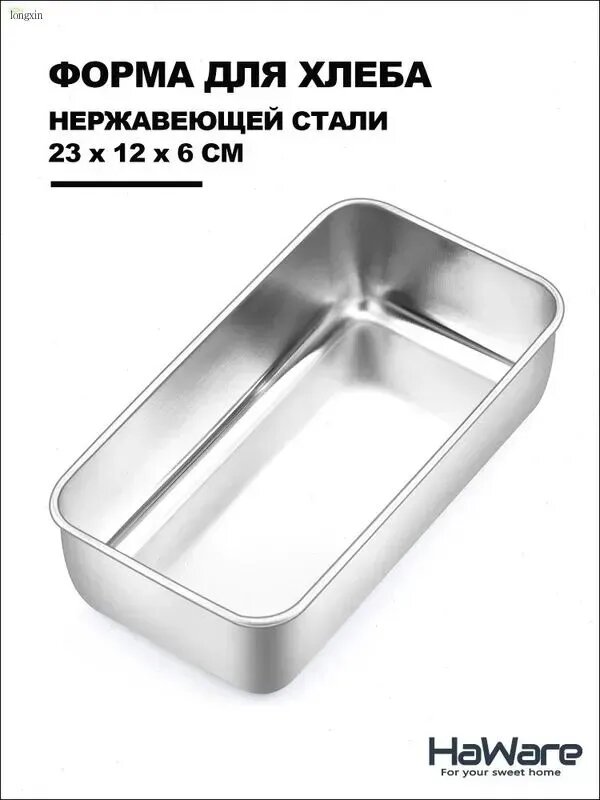 Форма для запекания и выпечки, Прямоугольная, 12 см x 23 см, 1 шт