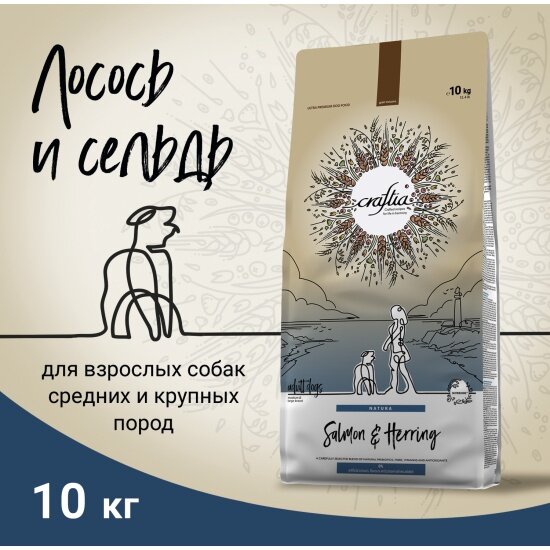 Корм сухой Craftia NATURA для взрослых собак средних и крупных пород из лосося и сельди, 10 кг
