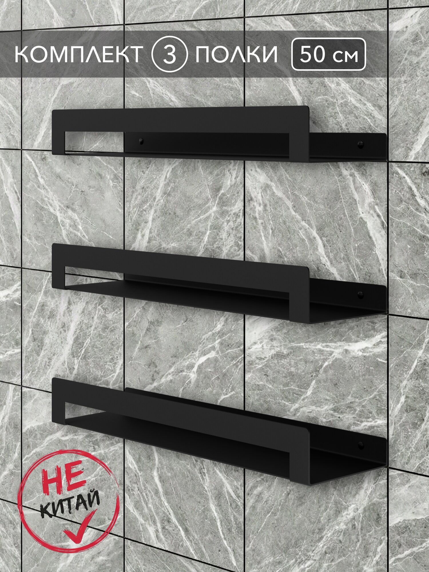 Полка для кухни настенная металлическая черная 50 см держатель для полотенец специй кружек органайзер 3 шт