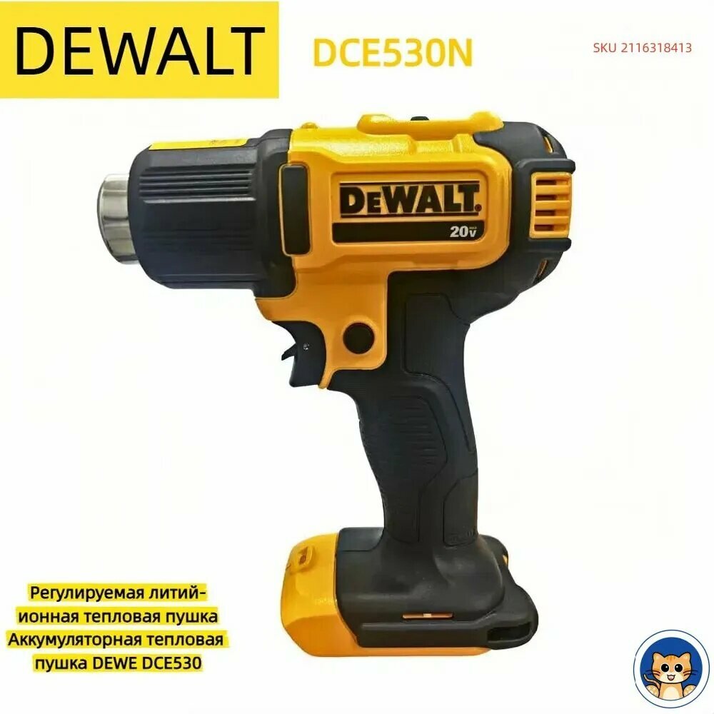 Аккумуляторный Строительный Фен DeWalt DCE530N (Оригинал DCE530N-XJ)
