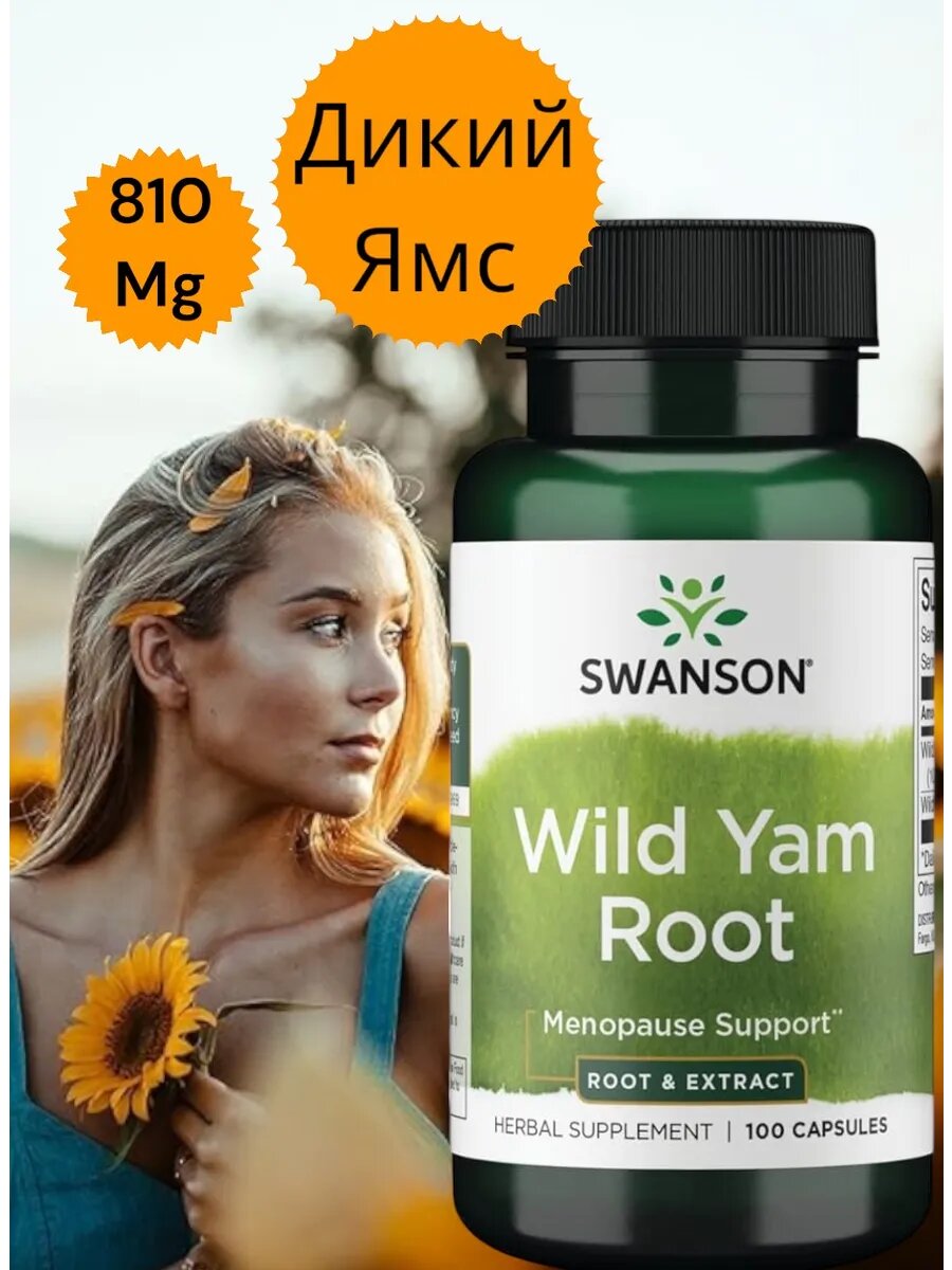 Swanson Wild Yam Root & Extract дикий ямс в капсулах