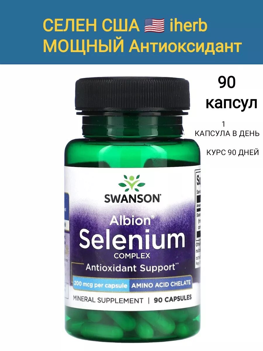 Селен selenium