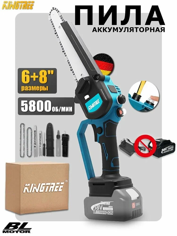 Kingtree Комплект цепных электрических пил 6 и 8 дюймов 5800 об/мин, бесщёточный двигатель, многофункциональная цепная пила(Без батареи)