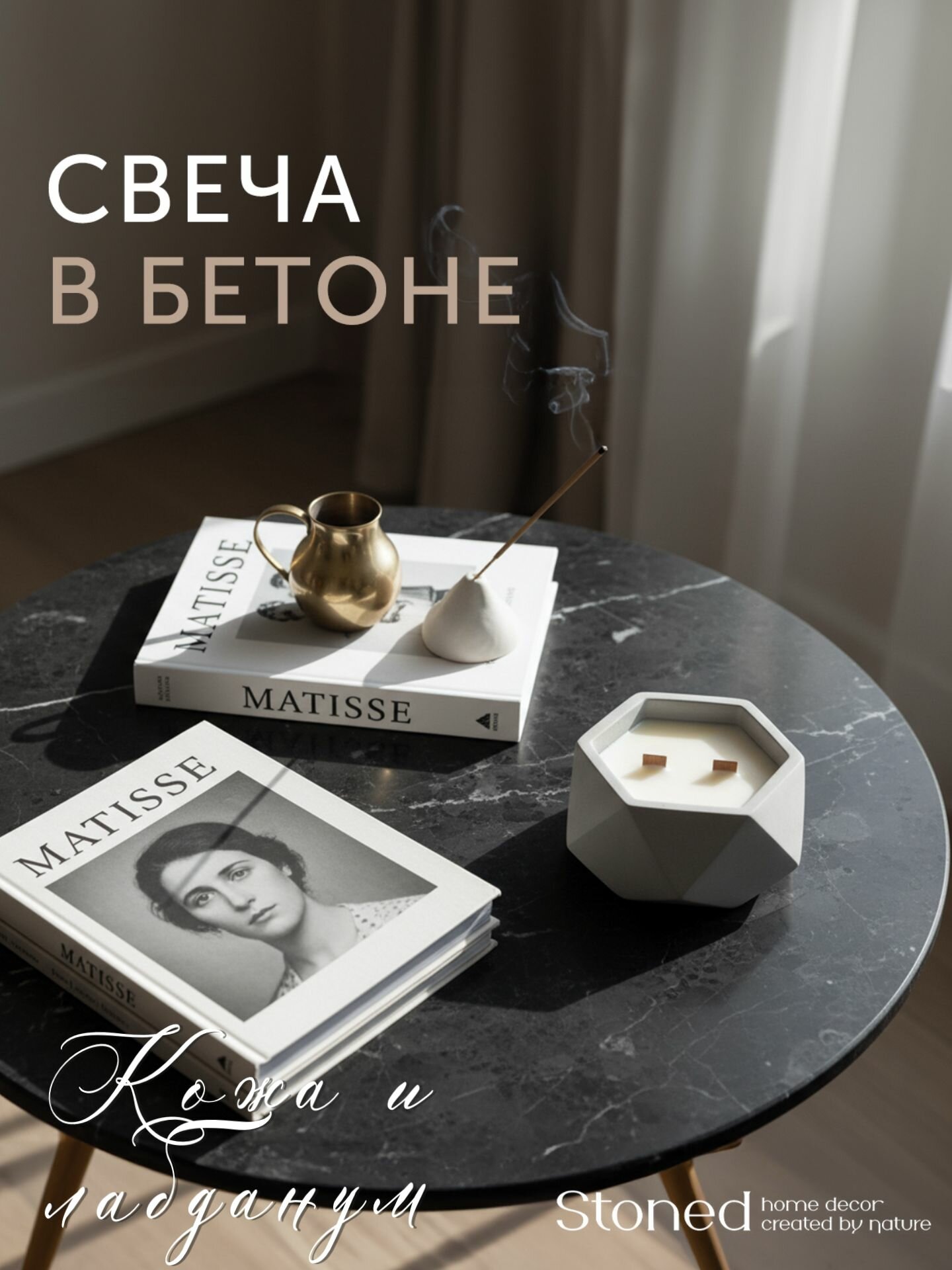 Ароматическая свеча Stoned Liliac «Кожа и лабданум», гладкий серый бетон, соевый воск, ручная работа, 250мл