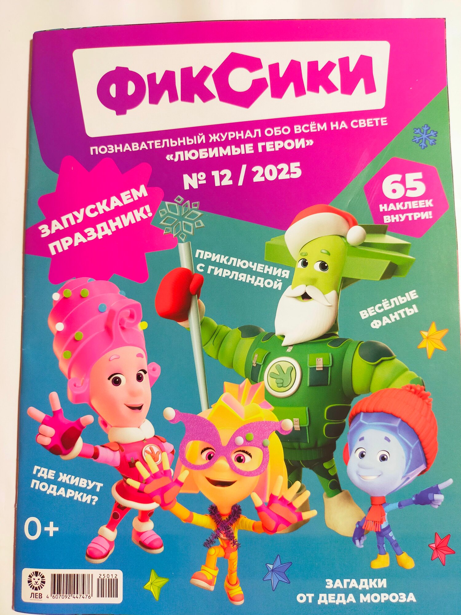 Любимые герои Фиксики 12/25