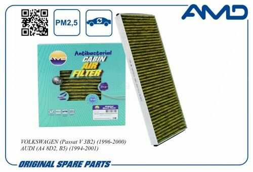 Фильтр салонный антибактериальный Volkswagen Passat AMDFC829A AMD