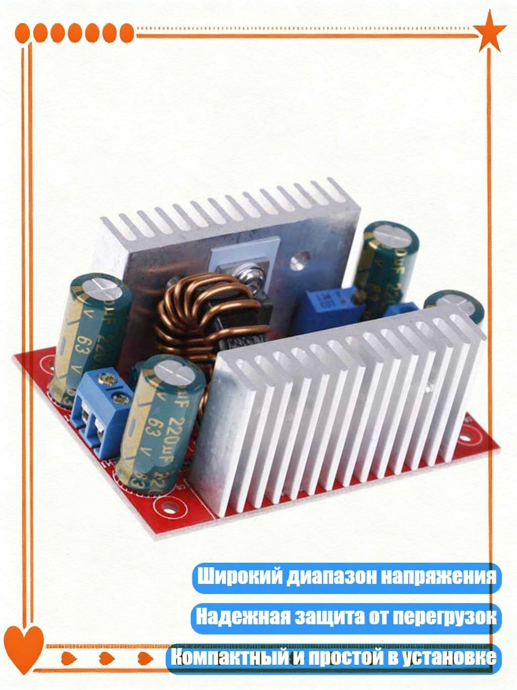 DC400W 15A Повышающий Преобразователь