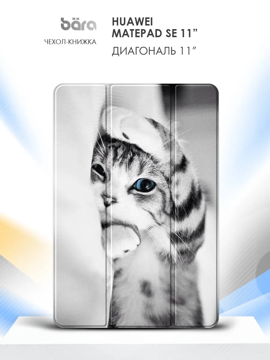 Чехол-книжка на Huawei MatePad SE 11” защитный, черный с картинкой