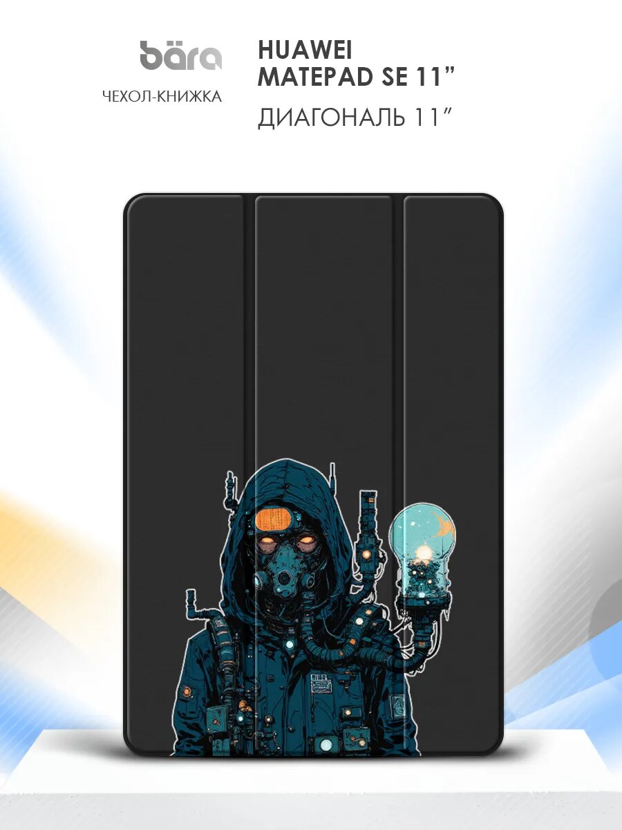 Чехол-книжка на Huawei MatePad SE 11” защитный, черный с картинкой