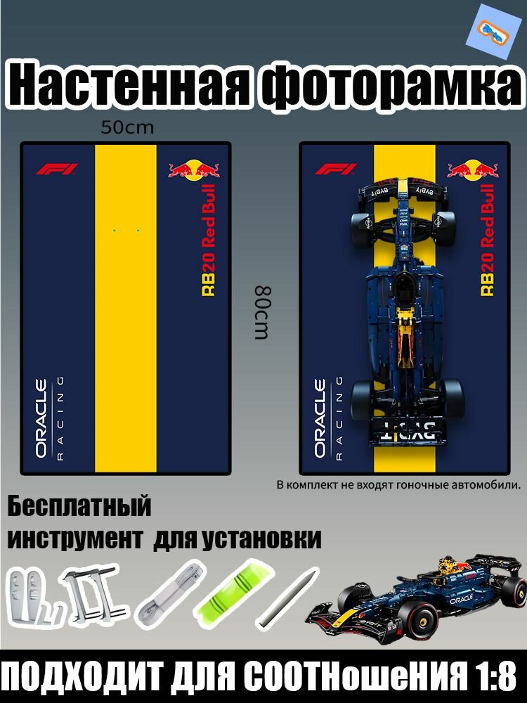 Постер в рамке,"Red Bull", подходит для гоночных автомобилей Lego, зеркало S-класса, для подвешивания на стену, 80x50x3,5 см, для гостиной, коридора