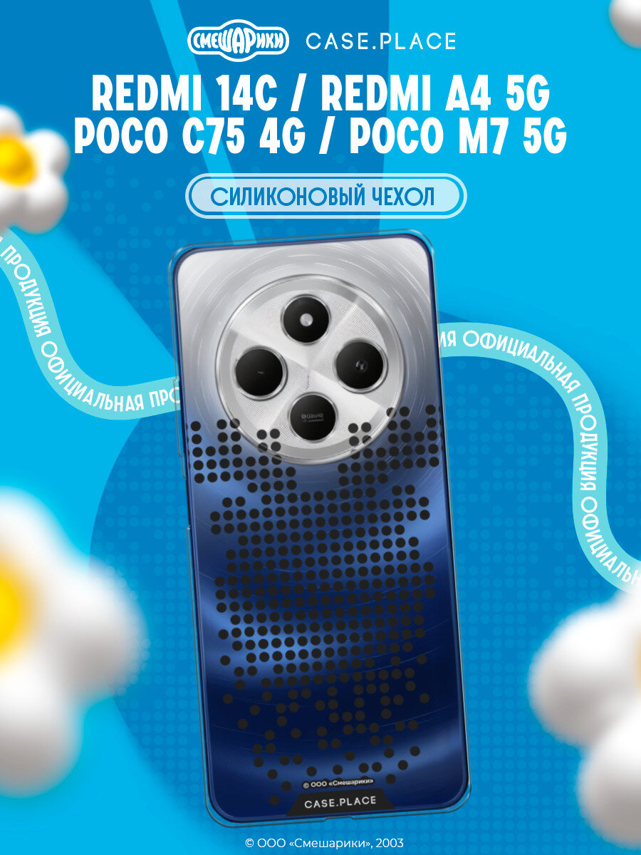 Чехол на Xiaomi Redmi 14C/Poco C75 4G / Сяоми Редми 14C/Поко C75 4G с принтом Лосяша силуэт