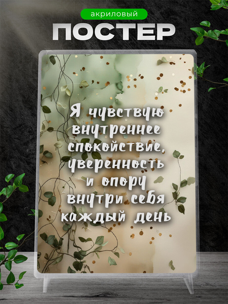 Акриловый постер, открытка на подставке с цветным принтом Карта желаний гармония