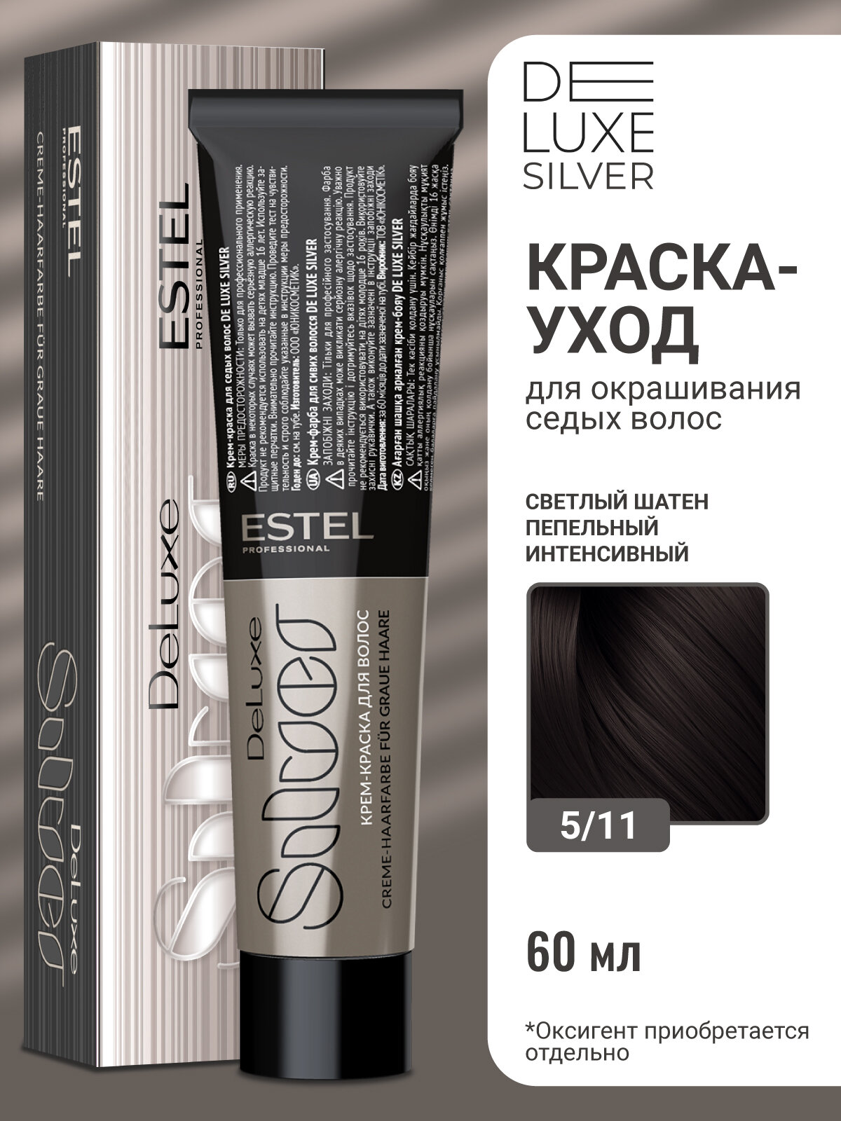 Краска для окрашивания седых волос ESTEL PROFESSIONAL De Luxe Silver 5/11 светлый шатен пепельный интенсивный 60 мл