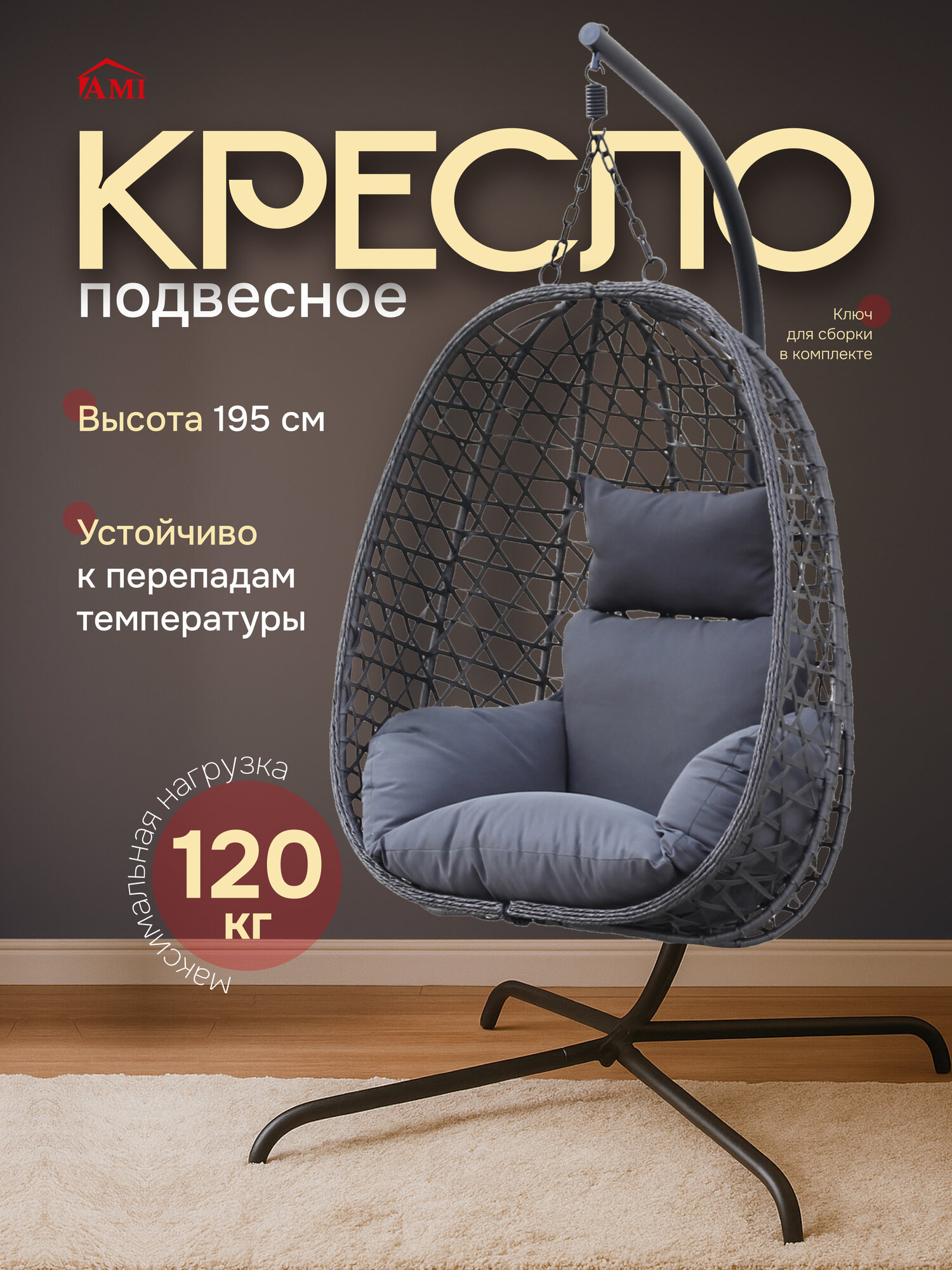 Кресло кокон подвесное на стойке Sky, качели капля садовые для дома, дачи и сада, на балкон, серые Ами Мебель