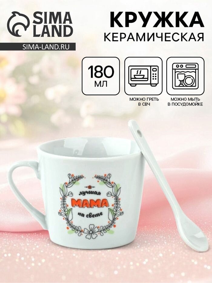 Кружка с ложкой Лучшая мама на свете , 180 мл, керамика