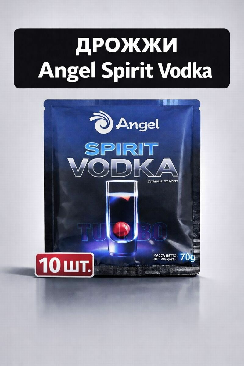Дрожжи спиртовые Angel Spirit Vodka, 10 упаковок