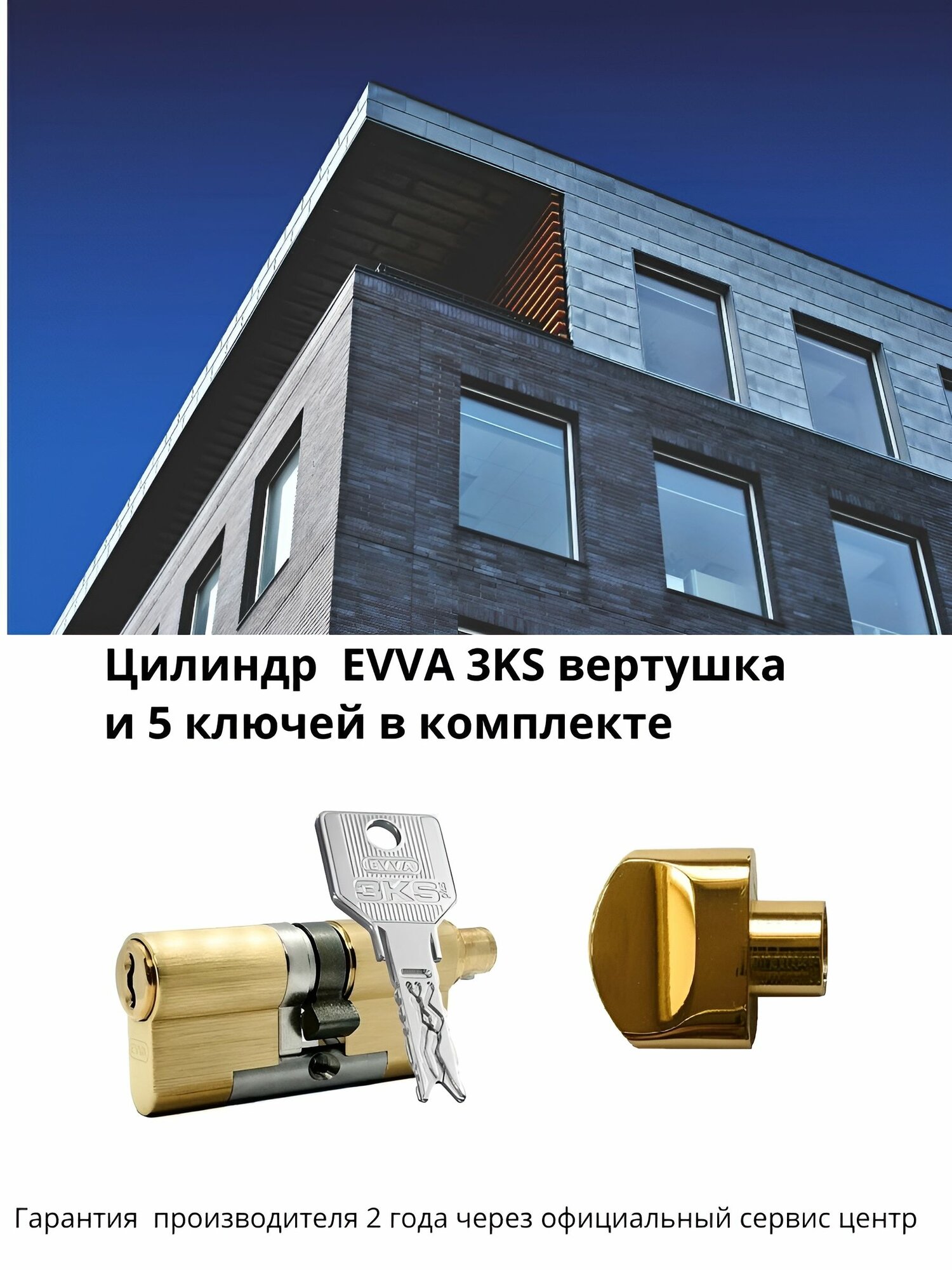 Цилиндр дверной EVVA 3KS 97мм (41+56Верт.)ключ/вертушка, золото (личинка замка)