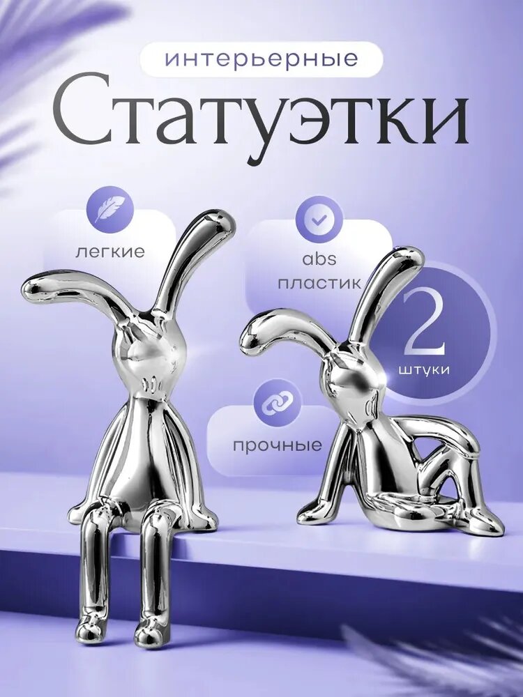 Фигурка декоративная серебряный, высота 8.7 см, длина 8.8 см