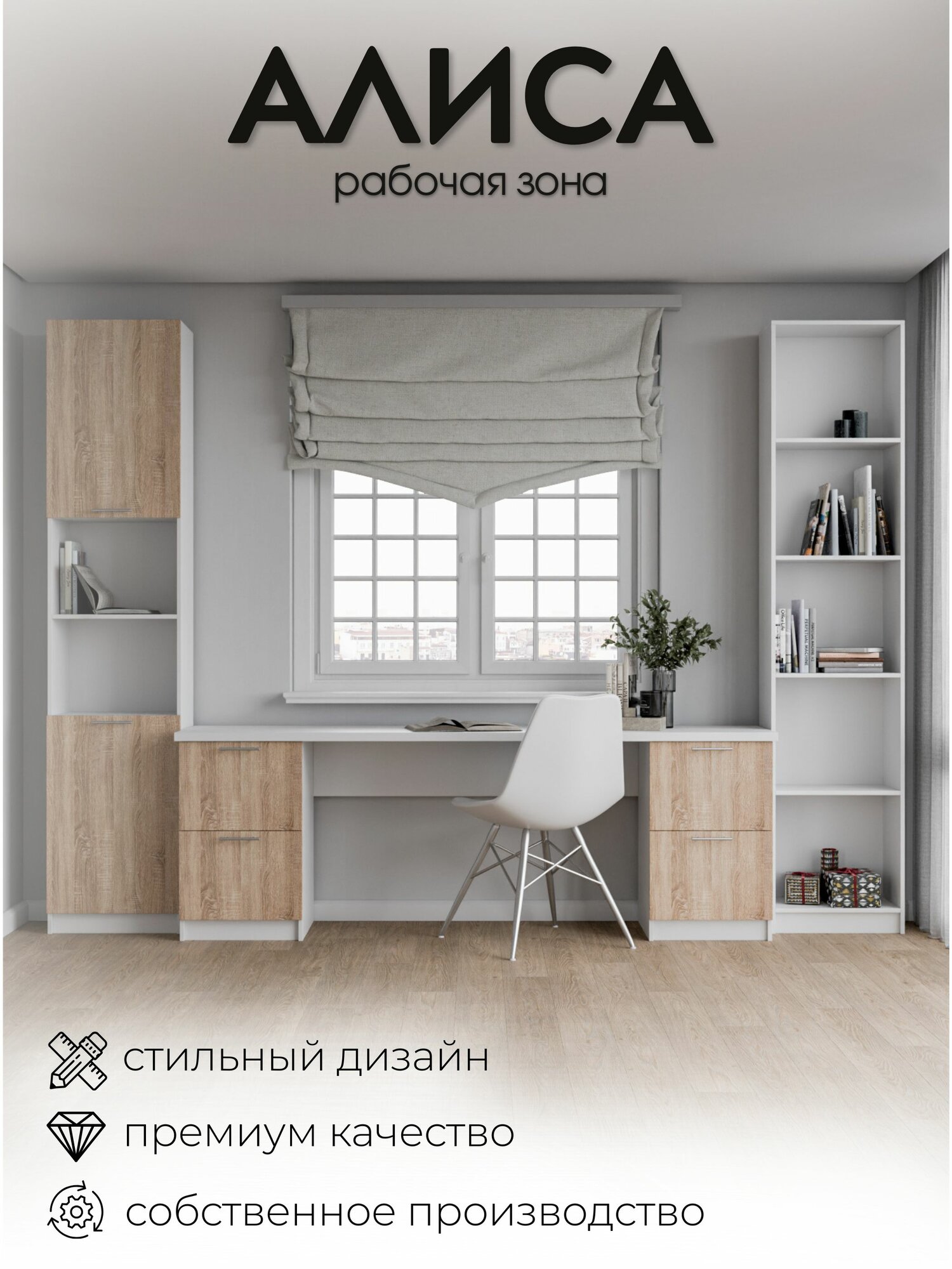 Рабочая зона у окна с письменным столом, стеллажами и тумбами для школьника Алиса 6