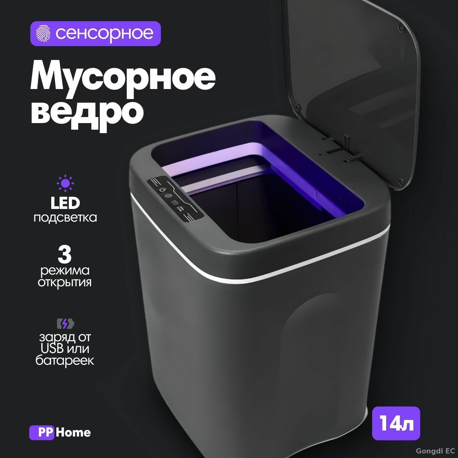 Мусорное ведро
