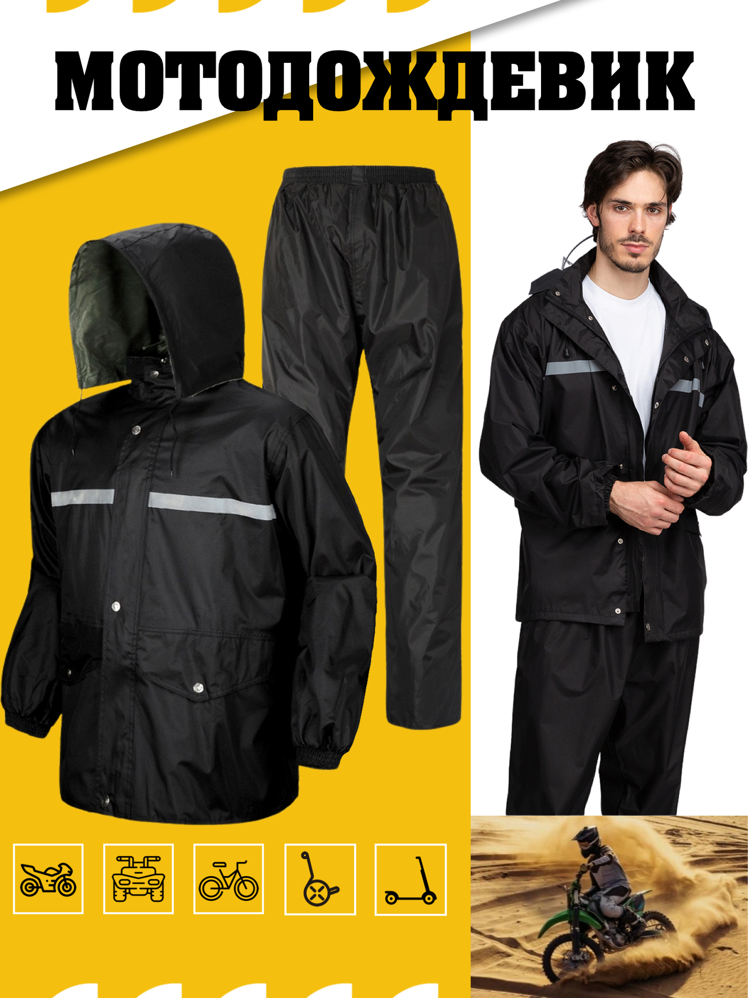 Мотодождевик Tanked//Танкед комплект брюки куртка, цвет черный, размер XL