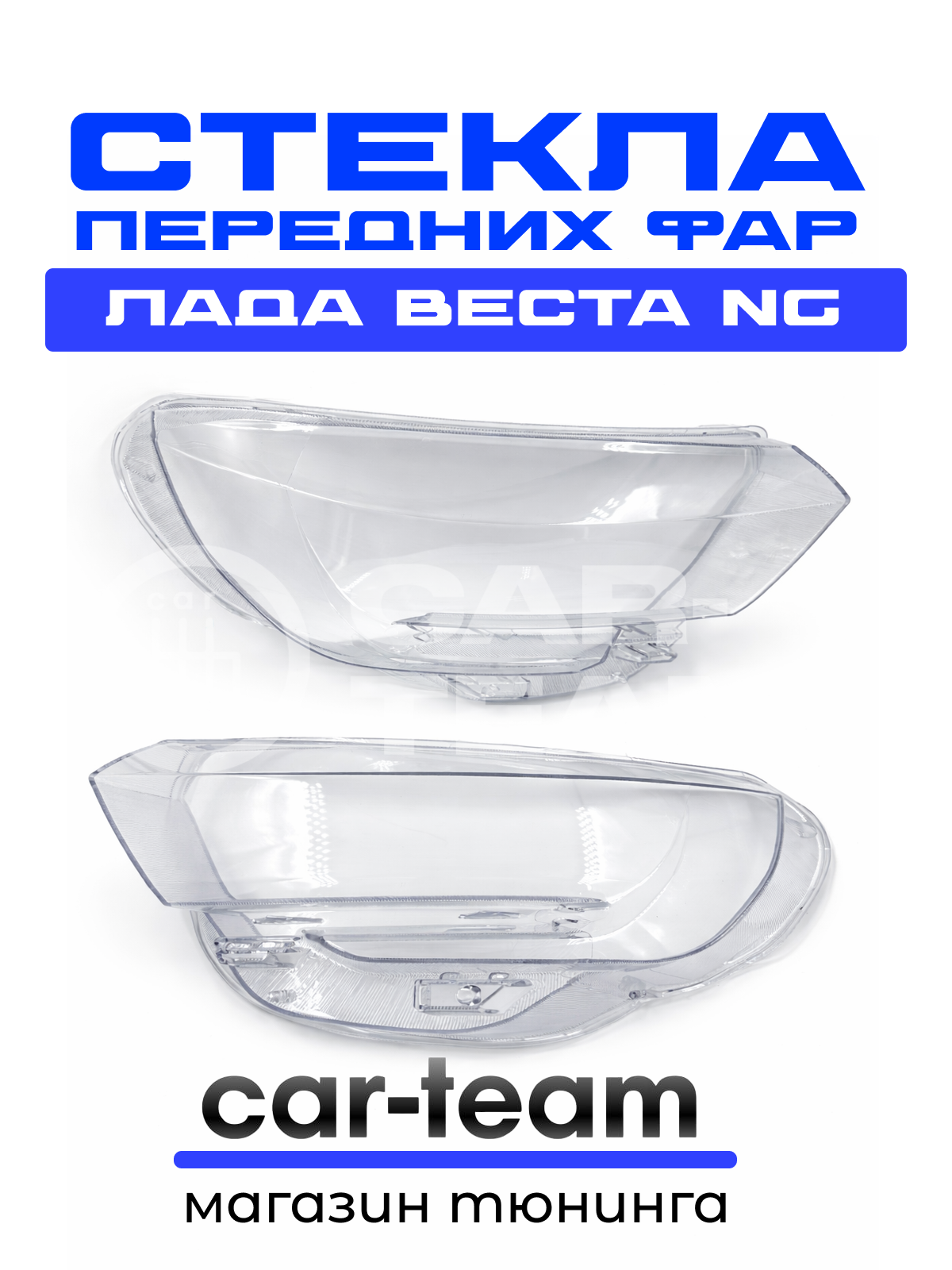 Стекла фар Лада Веста NG пластик (поликарбонат) комплект 2шт. (лев, прав)