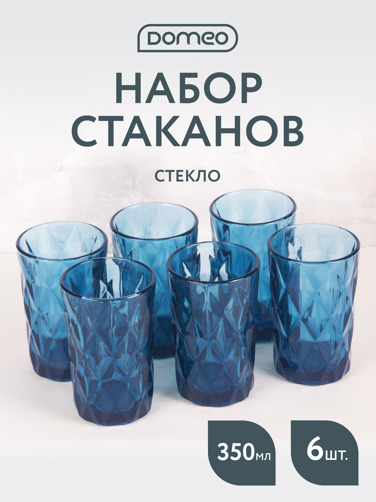 Набор стаканов 6 штук стеклянные 350 мл DOMEO Ромбо Синий в коробке